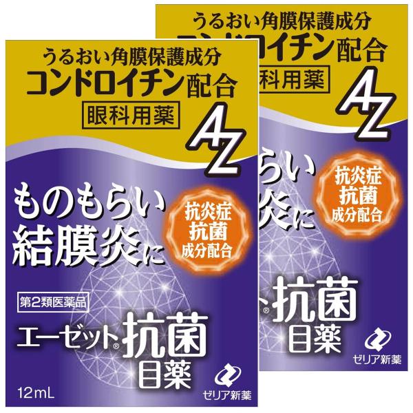 エーゼット/目薬/ものもらい、結膜炎に