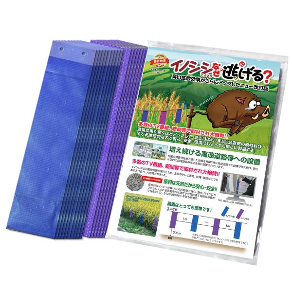 【発売日：2023年08月14日】テレビ番組で紹介された「亥旦停止」（いったんていし）の姉妹商品で、高速道路でも使用されるなど、大ヒットしている「イノシシなぜ逃げる？」のイノシシ用、イノブタ用混合20枚セットです。臭いの拡がり効果が強力にア...
