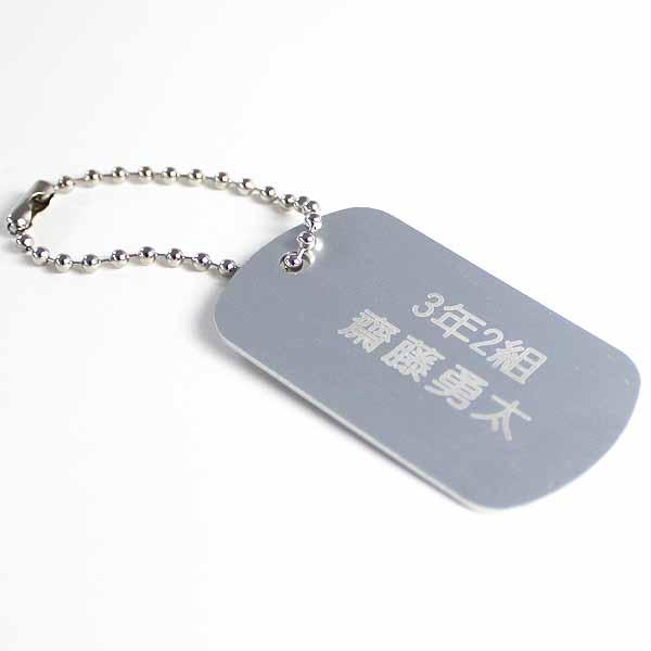 名入れ タグシルバーのアルミタグシルバーのアルミタグをレーザー彫刻します。白い文字で見えにくい。ハッキリ見えないお名前タグをご希望の方におススメです。●アルミプレートをレーザー彫刻します。●ボールチェーン 2.4mmビーズ直径 10cm長さ