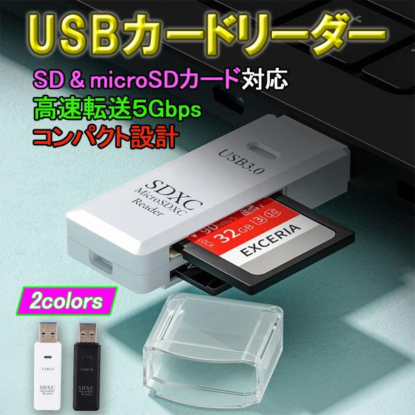 USBカードリーダー・転送速度最大5GbpsのUSB3.0対応　※最大速度は規格値です。・ドライバ不要のプラグアンドプレイ、PCに挿すだけで動作・対応機種:USB3.0/2.0端子搭載のWindowsパソコン、Mac、ゲーム機等・対応OS:...