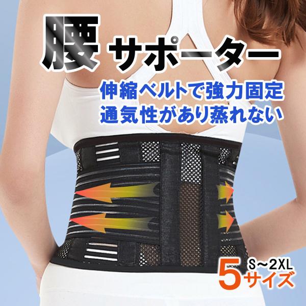 腰用サポーター　腰用ベルト　腰を酷使するお仕事、介護や看護、長時間の立ち仕事、座り仕事、スポーツをされている方におすすめの商品です【商品特徴】・伸縮自在の二重ベルトと背面の支柱で強力固定・適度な弾力の特殊弾性ボーンを背面に4本内蔵した腰サポ...