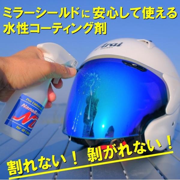 バイク用フェイスシールドコーティング剤。もちろんバイク外装やフルフェイスのコーティング剤としてもご使用頂けます。外装は艶UPなのに内装はギラつかずインパネ質感そのまま！紫外線や酸性雨、花粉、黄砂などの厳しい自然環境から愛車を強力ガード！塗装...