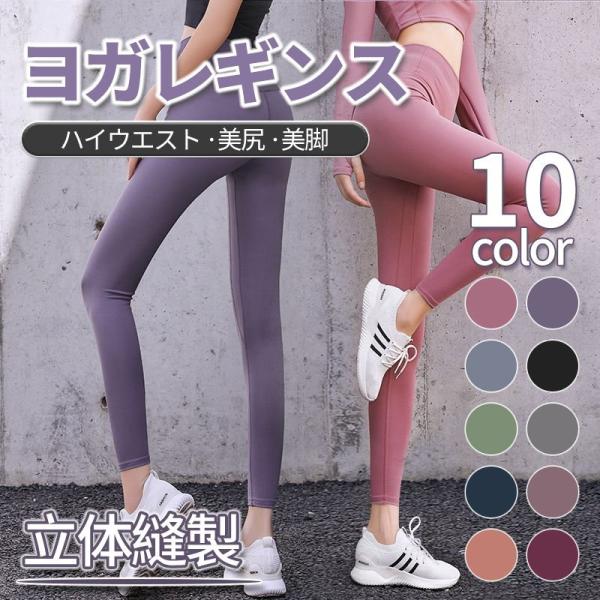 ■商品説明■・くすみカラーがお洒落なヨガパンツ。・気になるお腹周りから太ももまでボディラインをすっきりときれいに見せるスタイルアップ効果。・シルエットが綺麗な立体縫製、ハイウエストにより履くだけで美脚にスタイルアップ。・スパンデックスを使用...