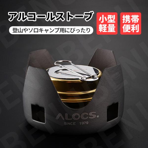 【商品説明】アルコールで燃焼するシングルバーナー。コンパクト・軽量でかさ張らないのがいい。アルコール使用だから機械的故障の心配もいりません。燃料用、消毒用アルコールのどちらも使用でき、注いで着火するだけ。最大火力での連続燃焼時間は約30分あ...