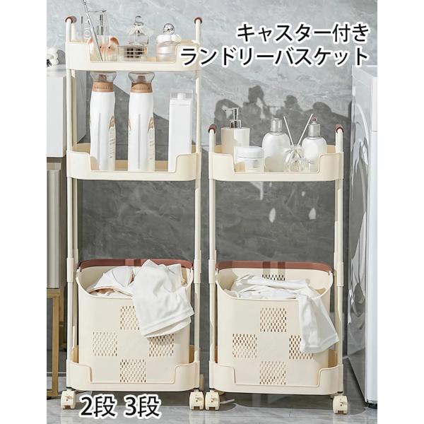 ●商品ポイント 【省スペース×高耐久】スリム設計で狭い洗面所にもすっきり！丈夫な高品質PP素材で長く使えます。【取り外せるバスケット】一番下のバスケットは取っ手付きで、そのまま洗濯機へ。【たっぷり収納＆使い方自由】2/3段でしっかり収納。上...