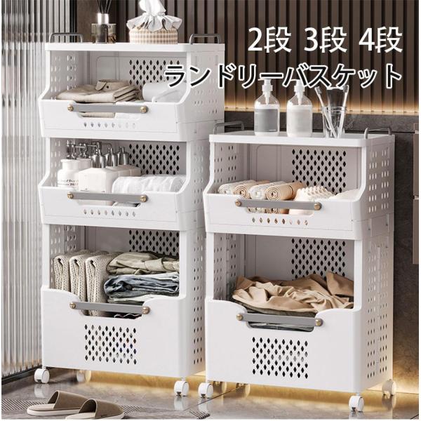 ●商品ポイント 2段・3段の大容量収納！洗濯物はもちろん、洗剤・タオル・洗面用具・歯ブラシまでこれひとつでスッキリ整理。中身が見える＆取り出しやすいオープンバスケット仕様で一目でわかり、毎日の家事もスムーズに。360°回転キャスターで移動ラ...