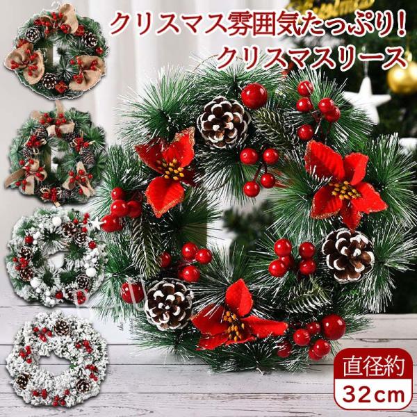 ●商品ポイント クリスマス雰囲気たっぷりの華やかで楽しいクリスマスリース♪リースには「ドアから入ってくる幸せを永遠に」「歓迎」という意味が込められています。存在感のあるナチュラルなリースは、オシャレなお部屋のインテリアにピッタリ！玄関やリビ...