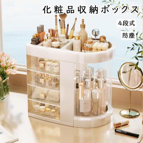 ● 商品仕様商品名：引き出し型ドレッサー収納ボックス材質：PS+HIPSサイズ：29.5×19.5×29.5cm重量：1.5kg用途：化粧品、スキンケア用品、リップ、パフ、小物収納など特徴：防水・防塵・透明カバー／高ボトル収納対応／引き出し...