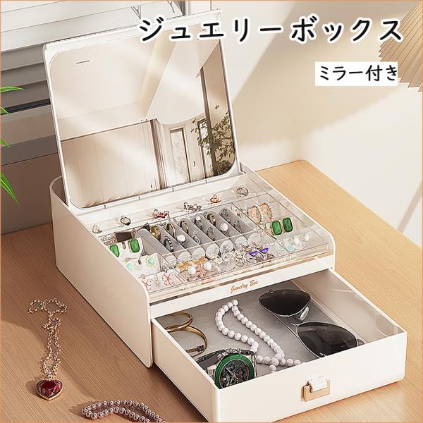 ●商品ポイント商品名：ジュエリーボックス（ミラー付き）素材：PET + ABS + ベルベット風布地サイズ：約 幅225×奥行205×高さ85mm重さ：約900gカラー：ホワイト●販売元 株式会社B4U●広告文責 株式会社B4U大阪府泉北郡...