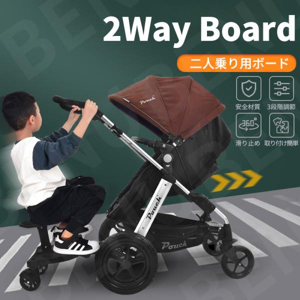 ■商品名ベビーカー ステップ ボード ベビーカー補助ペダル ステップ b型 a型 バギー サドル付き 二人乗り用ボード 二人乗り 取り付け簡単 収納可能 2WAY お出かけ ボード 2輪■商品説明ベビーカーやバギーの後ろフレームに取り付けて...
