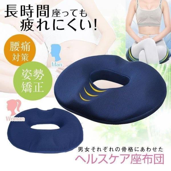 【発売日：2022年01月18日】【商品説明】■女性・男性に合わせた専用設計のドーナツ型ヘルスケア座布団太ももから骨盤までしっかり支え、腰痛を和らげ、姿勢矯正の効果もあります。悪い座り方の矯正にも大活躍。両サイドからお尻を持ちあげるので、美...