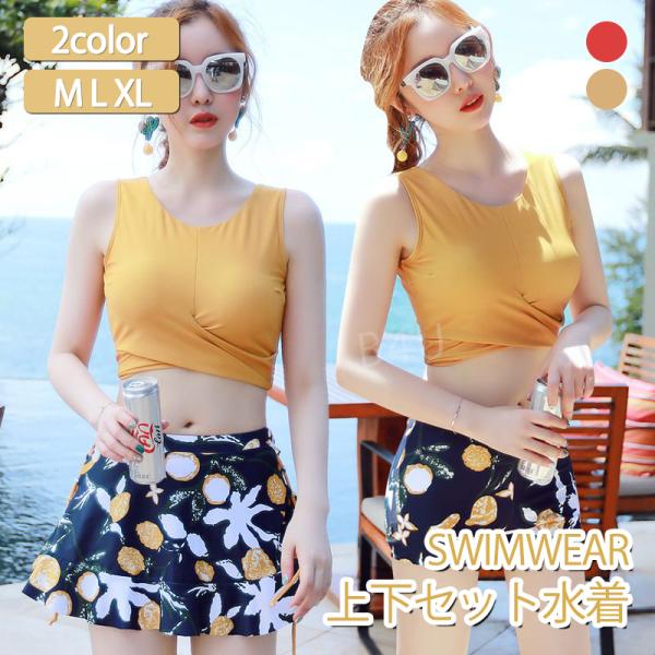 ■商品説明・気になる部分を隠せて嬉しいスタイルアップ！・おへそ周りを隠せるスカートでウエスト周りをスッキリ見せ！・トップスのふんわり感が小胸さんの強い味方！・ビキニスタイルが苦手な方にもオススメな女性らしいデザイン。【サイズ】M、L、XL検...