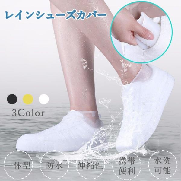 【商品説明】雨の日に靴の上からそのまま履けるレインシューズカバー伸縮性のある素材で、靴にピッタリとくっつき雨の侵入を防ぎます。折りたたんでも変形しないので持ち運びにも便利です。【ご注意】※商品の色は、可能な限り実物に近い色を出そうとしており...