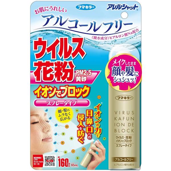 「商品情報」フマキラーアレルシャットウイルス花粉イオンでブロック160回分443479「主な仕様」フマキラー アレルシャットウイルス花粉イオンでブロック160回分 443479