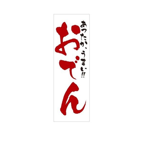 タペストリー横断幕のぼり専門店タぺプロのオリジナルタペストリー　吊り下げ旗［サイズ］・Sサイズ / (w)30cm×(h)90cm・Mサイズ / (w)40cm×(h)120cm・Lサイズ / (w)50cm×(h)150cm・LLサイズ ...