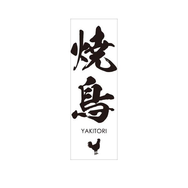 タペストリー横断幕のぼり専門店タぺプロのオリジナルタペストリー　吊り下げ旗［サイズ］・Sサイズ / (w)30cm×(h)90cm・Mサイズ / (w)40cm×(h)120cm・Lサイズ / (w)50cm×(h)150cm・LLサイズ ...