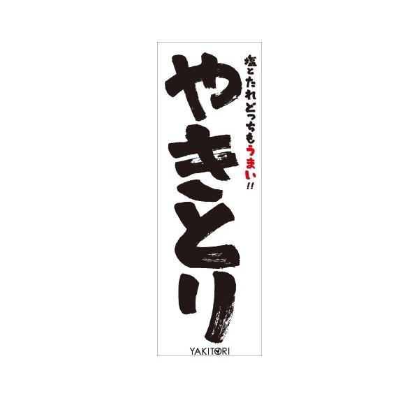 タペストリー横断幕のぼり専門店タぺプロのオリジナルタペストリー　吊り下げ旗［サイズ］・Sサイズ / (w)30cm×(h)90cm・Mサイズ / (w)40cm×(h)120cm・Lサイズ / (w)50cm×(h)150cm・LLサイズ ...