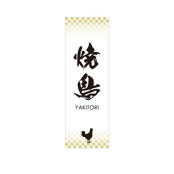 タペストリー横断幕のぼり専門店タぺプロのオリジナルタペストリー　吊り下げ旗［サイズ］・Sサイズ / (w)30cm×(h)90cm・Mサイズ / (w)40cm×(h)120cm・Lサイズ / (w)50cm×(h)150cm・LLサイズ ...
