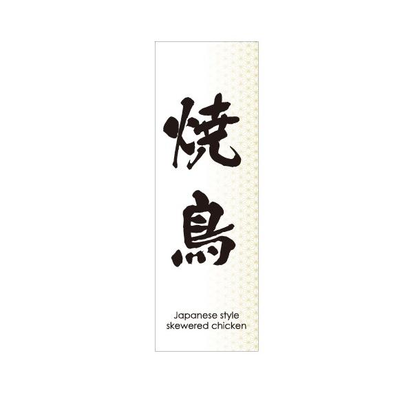 タペストリー横断幕のぼり専門店タぺプロのオリジナルタペストリー　吊り下げ旗［サイズ］・Sサイズ / (w)30cm×(h)90cm・Mサイズ / (w)40cm×(h)120cm・Lサイズ / (w)50cm×(h)150cm・LLサイズ ...