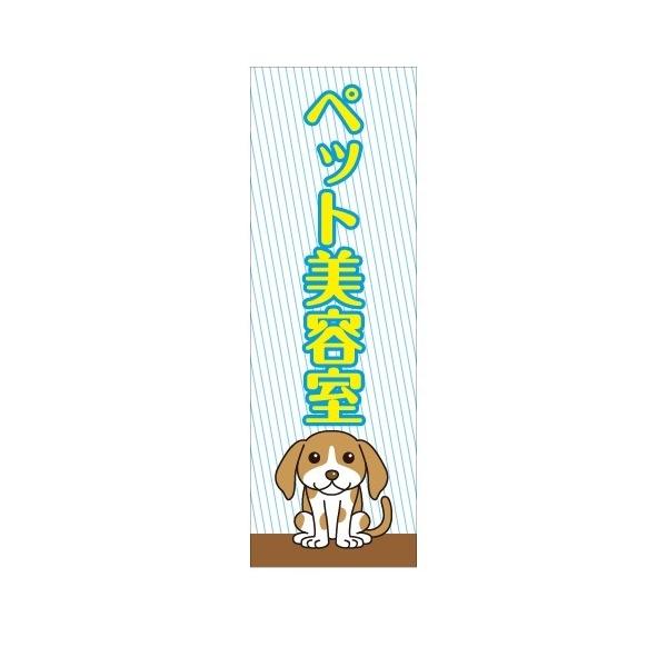 タペストリー横断幕のぼり専門店タぺプロのオリジナルタペストリー　吊り下げ旗［サイズ］・Sサイズ / (w)30cm×(h)90cm・Mサイズ / (w)40cm×(h)120cm・Lサイズ / (w)50cm×(h)150cm・LLサイズ ...