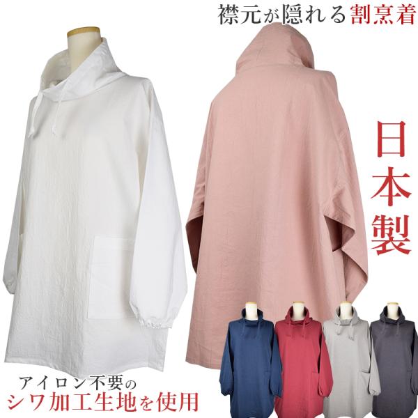 日本製 汚れを防ぐおしゃれな割烹着 あすつく対応アイロン不要の洋服感覚で着れる割烹着です。使ってみると便利な割烹着。制服やユニフォームにもぴったりです。家事や洗濯をするときにお気に入りエプロンにどうぞ！のちょっとしたプレゼントにもぴったりで...