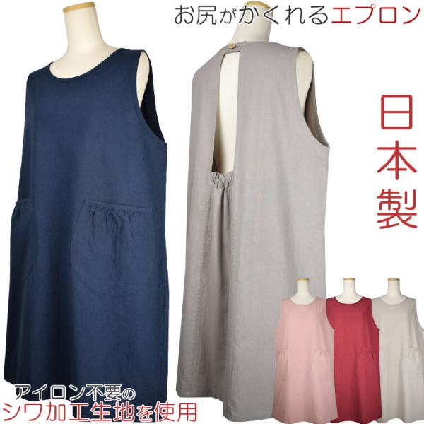 13時までの注文で当日出荷綿100％のシワ加工された生地で、ノーアイロンOKのエプロンです。おしりが隠れるエプロン。後姿が気にならない、かぶりタイプのエプロンです。無地だから使いやすく制服・ユニフォームにもぴったりです家事をする、仕事をする...