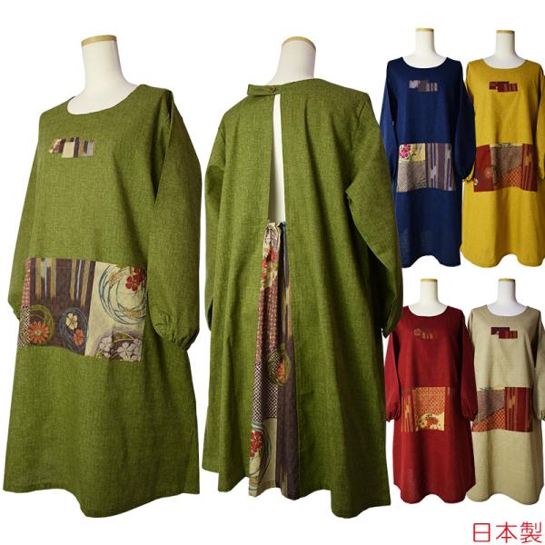 安心丁寧日本製 後姿がおしゃれな割烹着 あすつく対応後ろ姿がきれいなかぶり割烹着おしりを隠したい、長めの袖にしてほしい。パジャマの上から着てゴミ出しに行きたい。など、多くのお客様の声を参考に下からかぶれる、上から履ける割烹着が完成しました！...