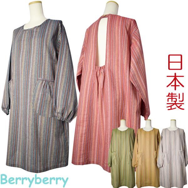 安心丁寧日本製 後姿がおしゃれな割烹着おしりを隠したい、長めの袖にしてほしい。パジャマの上から着ててゴミ出しに行きたい。など、多くのお客様の声を参考に下からかぶる、上から履ける割烹着が完成しました！生地は天然繊維の綿100％で、カラフルなス...