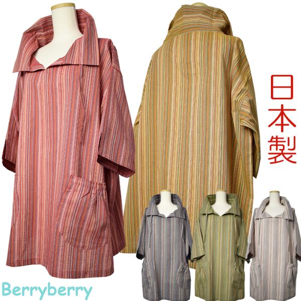 簡単脱着かぶるだけの半袖割烹着さっとかぶれて、家事やごみ捨て、そのままお買い物へも行けちゃうスモックです。ポケットは左右にあります。薄手で軽量、薄手のマルチストライプ生地を使用便利にご利用いただけるデザインです。誕生日プレゼントなどのギフト...