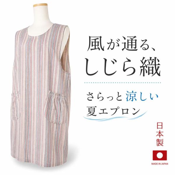 ■ さらっと涼しい、しじら織エプロン凹凸のあるしじら織生地が、肌との接触を減らし、通気性の良い快適な着心地を実現。汗ばむ季節でもベタつきにくく、毎日の家事を心地よくサポートします。■ 軽くて動きやすい綿100％素材やわらかく軽いコットン素材...