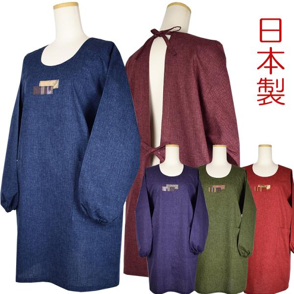 安心丁寧日本製 かわいい 無地 かっぽうぎ ワンポイントの和柄がおしゃれな割烹着です。無地に見える部分は細かい柄（和調むら染め柄）が入っています。ポケットは左右にあります。綿100％なのでやさしい肌触りです。年齢を問わず着用いただけるエプロ...
