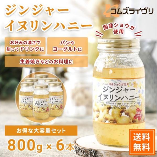 国産生姜を使用した辛味ひきたつじんわり「ジンジャーハニー」です。さらに、ヨーロッパで栽培された野菜「チコリ」の根から抽出された植物由来の水溶性食物繊維イヌリンを配合しました。生姜は刻んで均等に混ぜこんであり、下に沈むことなく掬う度に生姜の食...
