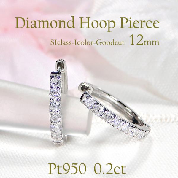 人気の高いフープタイプに、上質なSIクラス-Iカラー-Goodカットのダイヤモンドを両耳トータル0.20ctセットしたピアス。キラキラとしたダイヤモンドの華やかな輝きが、お顔周りを明るく、エレガントに演出してくれます。留め具は、外れにくくし...