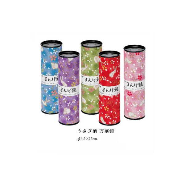 【ベリーズコスメより】■【商品概要】見るもの全てが万華鏡模様になってしまう不思議な万華鏡。普段見慣れた風景も幻想的に。2.7×14.8cm ( カレイドスコープ 景品 おもちゃ 玩具 昔 ながら 懐かしい 昭和