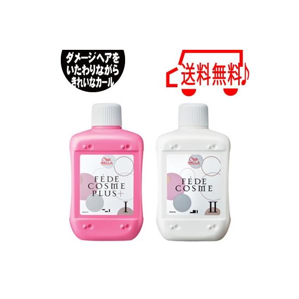 ●ウエラ フェーデ コスメダメージヘアをいたわりながら、きれいなカール。操作性もシンプルな、コスメタイプ。傷んだ髪でもしっかりうるおい、きちんとしたカールを生みだすタイプです。カラー＆ウェーブメイクの同日施術を可能にし、 ヘアデザインの楽し...