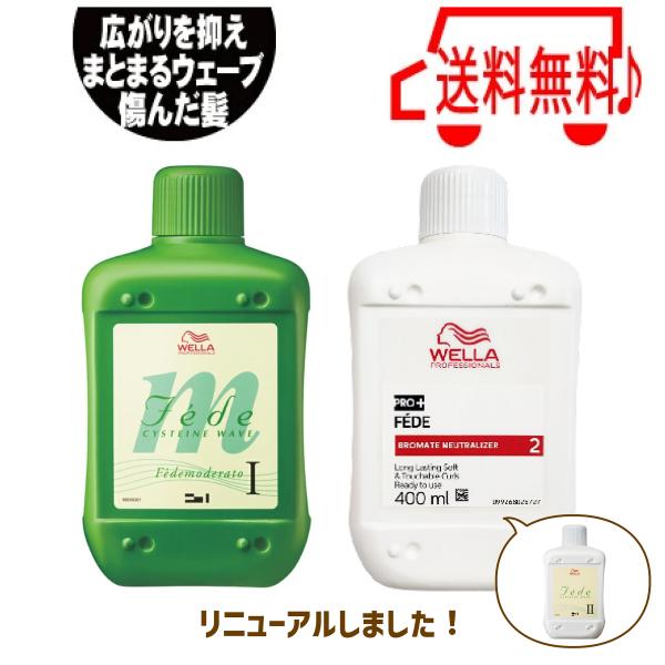 ●ウエラ フェーデ モデラートうるおいながら、しなやかな仕上がりへ。弾むようなやわらかさの、シスライン。なめらかでナチュラルなウェーブ、しっとりした質感を生み出すラインです。いきいきと弾むようなカール、ラフで自然な毛流れ、さりげないニュアン...