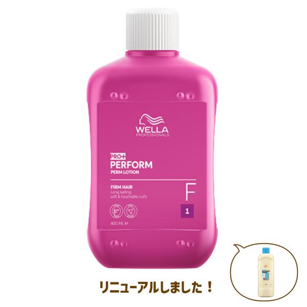 髪へのやさしさを考慮しつつ、チオならではのウェーブ力を有する「PERFORM(パフォーム)」。  髪質に合わせた３種類をご用意しました。     ウエラ PERFORM(パフォーム) +F（硬毛用）こちらの商品は美容室・理容室で使用する技術...