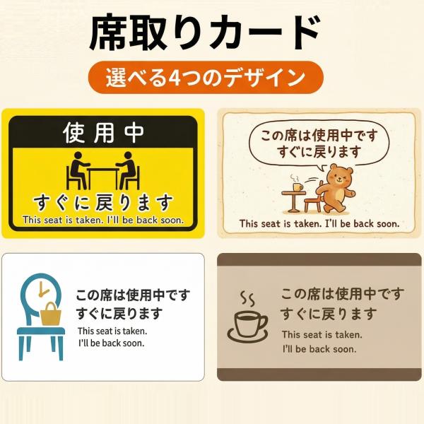「トイレに行きたいけど、せっかく取った席を取られたくない…」「追加注文の時、荷物を置いたままにするのは防犯上不安…」「ハンカチでの場所取りは、気づかれにくくて心配…」テーブルの上にサッと置くだけで、「この席は使用中です」「すぐに戻ります」と...