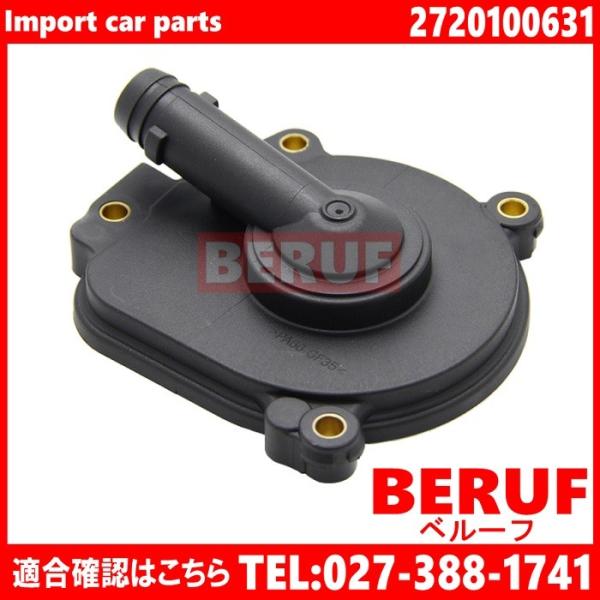 【商品名】オイルセパレータ―ハウジングカバーオイルドレンパンハウジングカバーオイルドレインパンカバーハウジングカバーカムカバー【適合車種】・メルセデスベンツ (Mercedes-Benz)・適合エンジンM272 V6M273 V8Eクラス ...