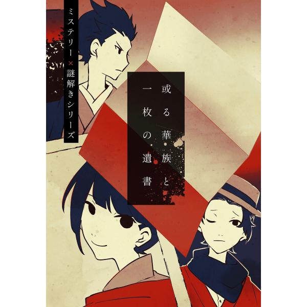 【ご購入後の当店からの連絡はご登録のメールアドレスに通知いたします。必ずご確認ください】【商品概要】いつでもどこでも楽しめる謎解き作品難易度：★★★★☆☆☆所要時間：60〜120分制作：NoEscape※Amazonでの販売は定価に送料分を...