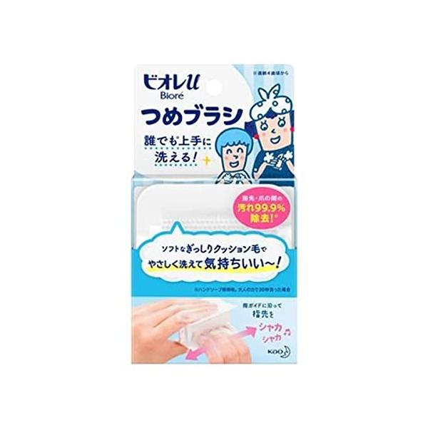 【ご購入後の当店からの連絡はご登録のメールアドレスに通知いたします。必ずご確認ください】花王 ビオレu つめブラシ (1個) 手洗いブラシ
