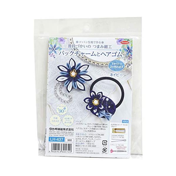 【ご購入後の当店からの連絡はご登録のメールアドレスに通知いたします。必ずご確認ください】品番:LH-437仕様:Panami 手芸キット色:ネイビー バックチャームとヘアゴムセット内容:座金、パールビーズ、金ビーズ、ペップ、リングゴム、爪金...