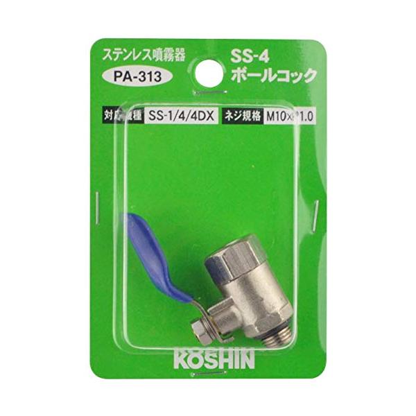 【ご購入後の当店からの連絡はご登録のメールアドレスに通知いたします。必ずご確認ください】工進ステンレス噴霧器用補修部品適合機種:SS-4/SS-4DX用