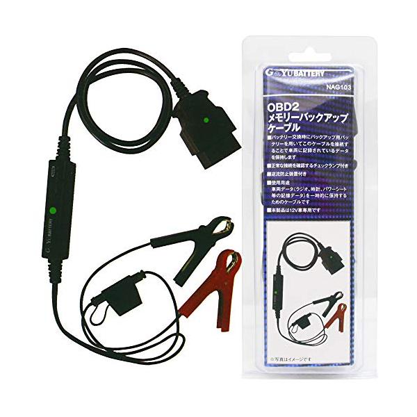 【ご購入後の当店からの連絡はご登録のメールアドレスに通知いたします。必ずご確認ください】バッテリー交換時にバックアップ用バッテリーを用いてこのケーブルを接続することで、車両に記録されているデータを保持します。