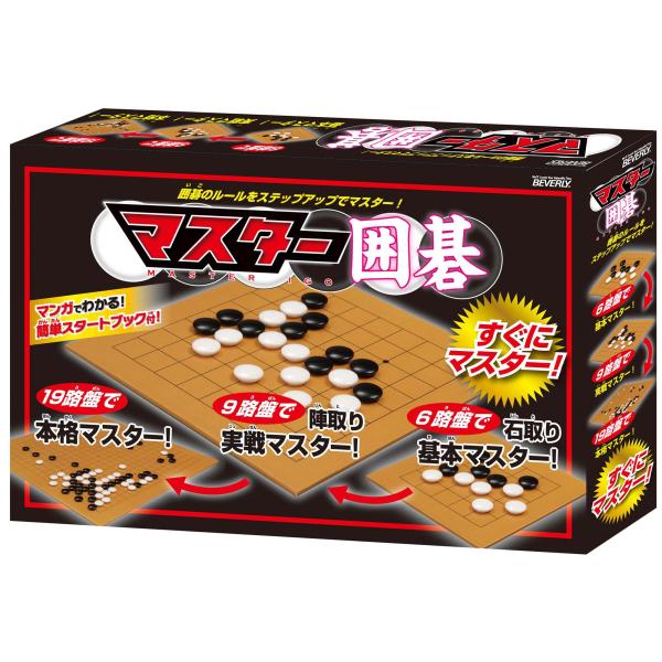 【ご購入後の当店からの連絡はご登録のメールアドレスに通知いたします。必ずご確認ください】【商品概要】対象年齢 :7歳から【商品説明】【商品詳細】ブランド：ビバリー(BEVERLY)商品種別：囲碁商品名：マスター囲碁 【マンガで分かる解説書付...