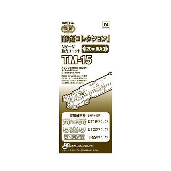 【ご購入後の当店からの連絡はご登録のメールアドレスに通知いたします。必ずご確認ください】【商品概要】日本の鉄道模型アクセサリー。ゲージ:N.美しいディテール、使いやすい。【商品説明】商品紹介トミーテック、鉄道コレクション専用動力ユニット。対...