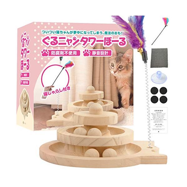 【ご購入後の当店からの連絡はご登録のメールアドレスに通知いたします。必ずご確認ください】【防腐剤やニス不使用】グルにゃんタワーボールは、本体表面の加工に、防腐剤やニスなどの薬品を使用しておりません。猫ちゃんに安心して遊んでいただけます。【静...