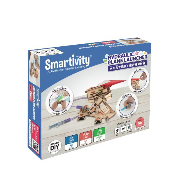 【ご購入後の当店からの連絡はご登録のメールアドレスに通知いたします。必ずご確認ください】【商品概要】【遊びながら学ぶSTEAM教育ギフト】スマーティビティの「工作キット 作って飛ばせる飛行機発射台」は、科学・技術・工学・芸術・数学を統合的に...