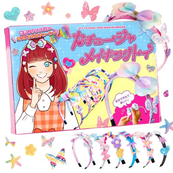 【ご購入後の当店からの連絡はご登録のメールアドレスに通知いたします。必ずご確認ください】【商品概要】??【親子で楽しむヘアアクセサリー作り！メイキングトイ！】この手作りキットは、お子さまと一緒に特別な時間を楽しむのにぴったり！小学生の女の子...