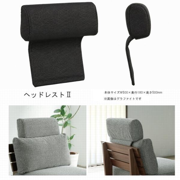 適度な弾力と何度も検証を重ねたベストな角度を実現頭を優しく包みながらしっかりとホールドもしヘッドレストを使用することで快適に過ごせるソファに取外しは、背クションの後ろに差し込むだけなので簡単定番色（オイルブラック）以外は受注生産となります本...